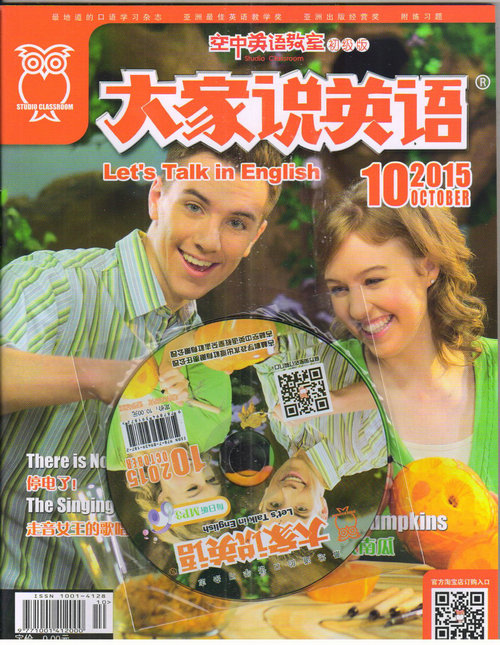 空中英语教室初级版（大家说英语）+MP3套装（2015年10月号）