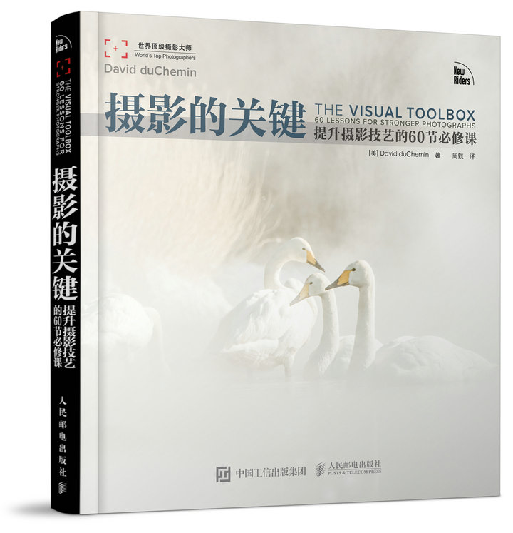 摄影的关键：提升摄影技艺的60节必修课（摄影客出品）
