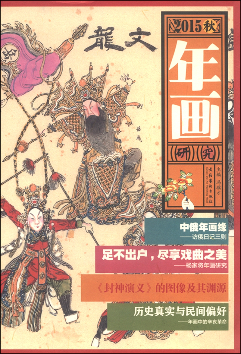 年画研究（2015秋）