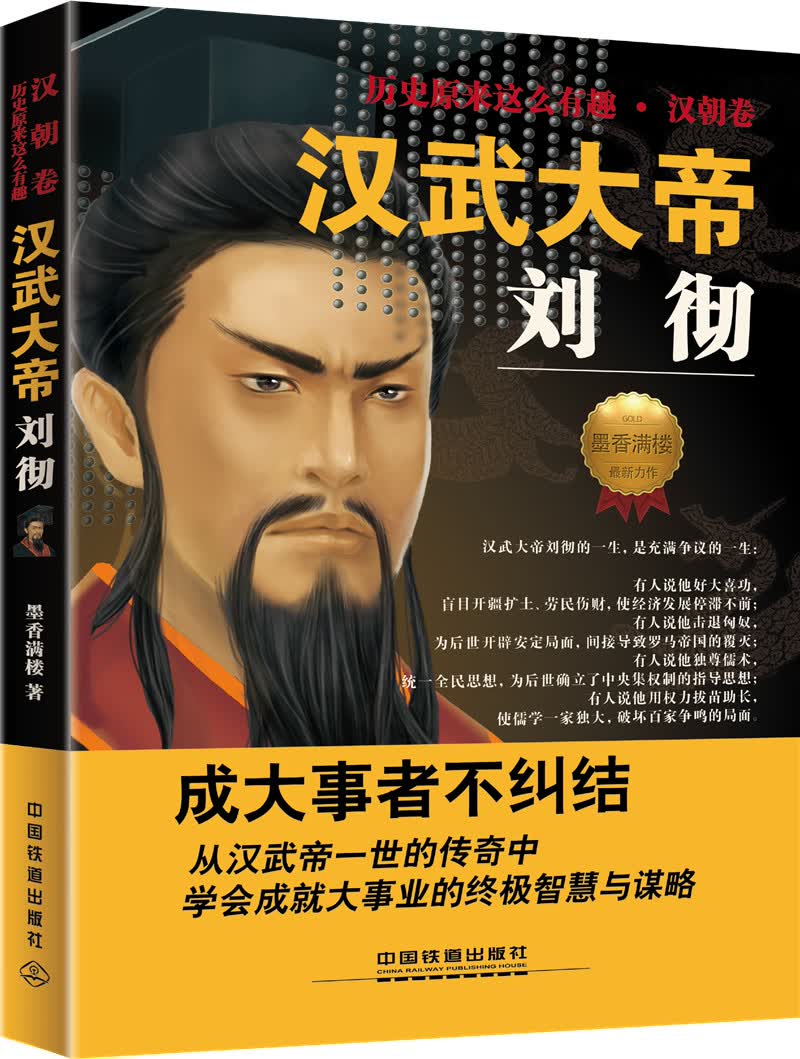 汉武大帝刘彻