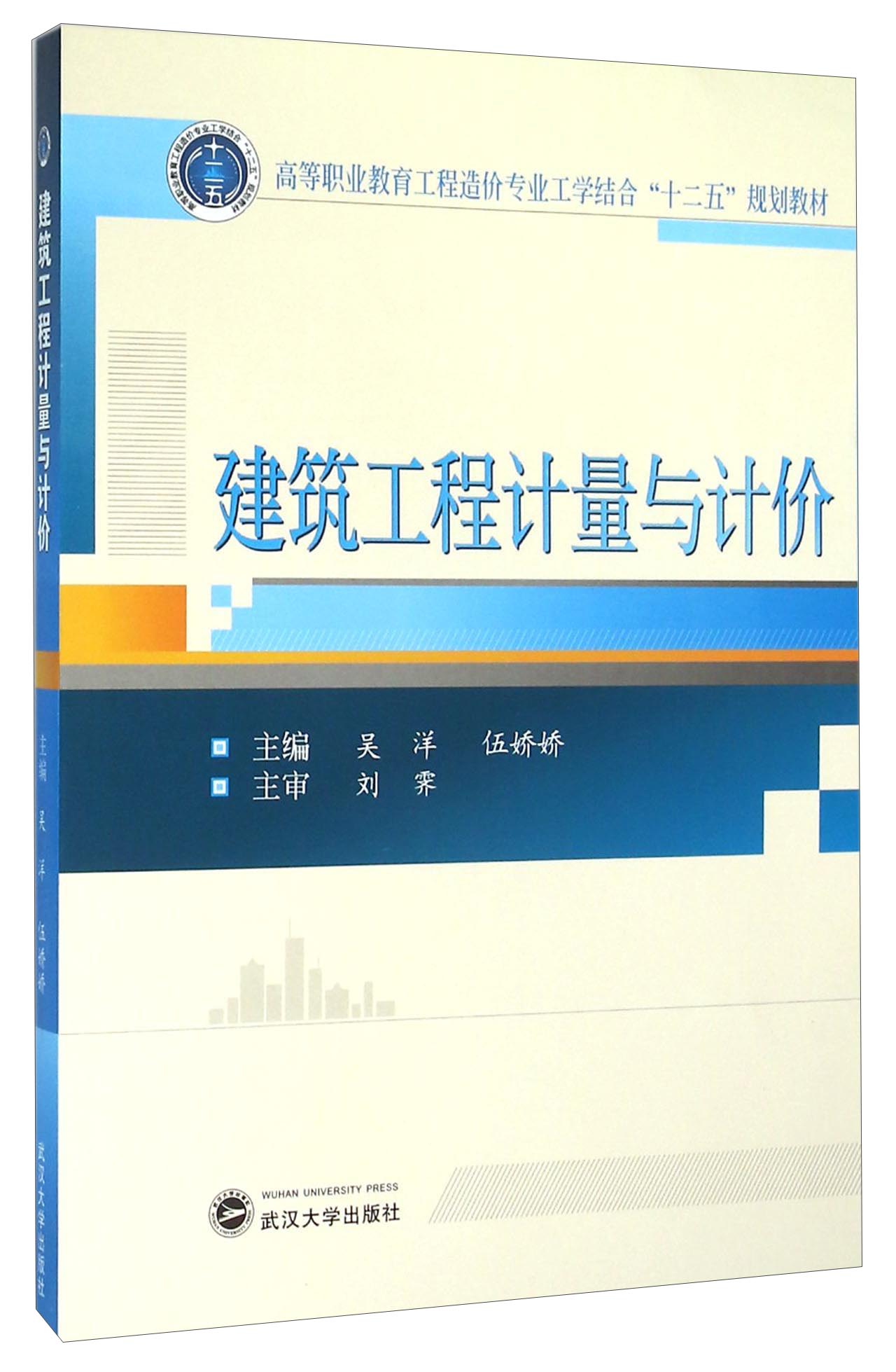 建筑工程计量与计价