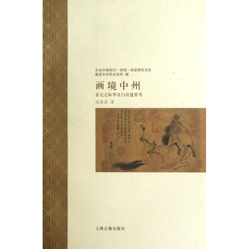 画境中州