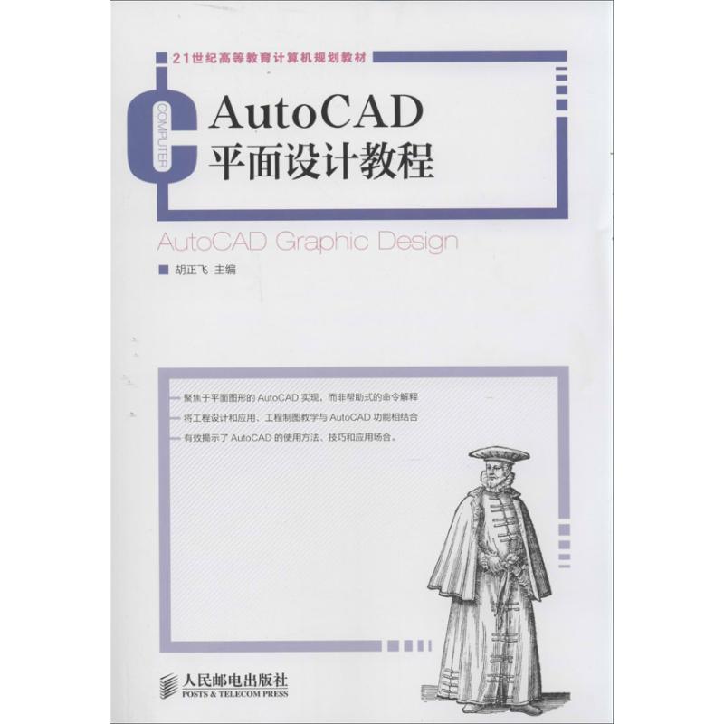AutoCAD平面设计教程