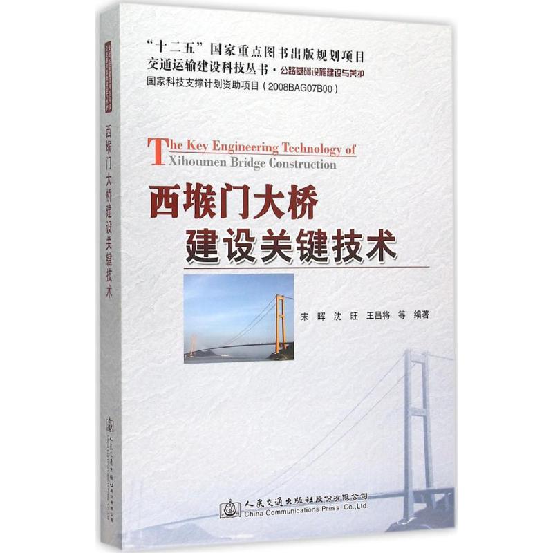 西堠门大桥建设关键技术
