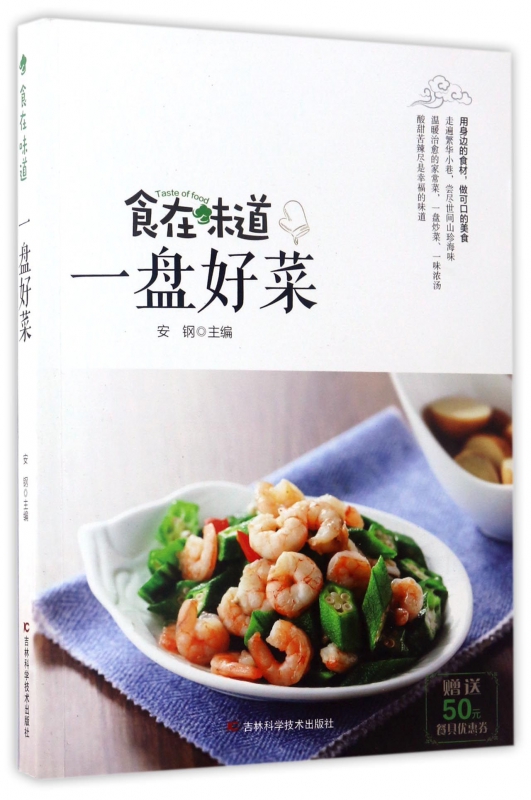 一盘好菜/食在味道