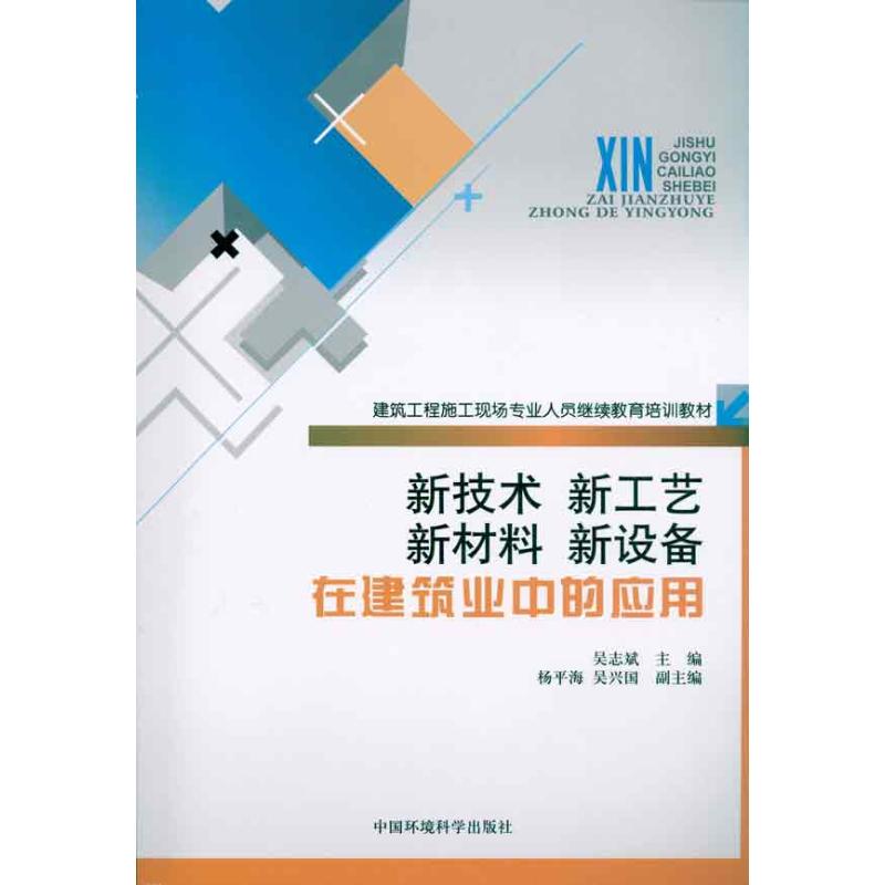 新技术 新工艺 新材料 新设备在建筑业中的应用