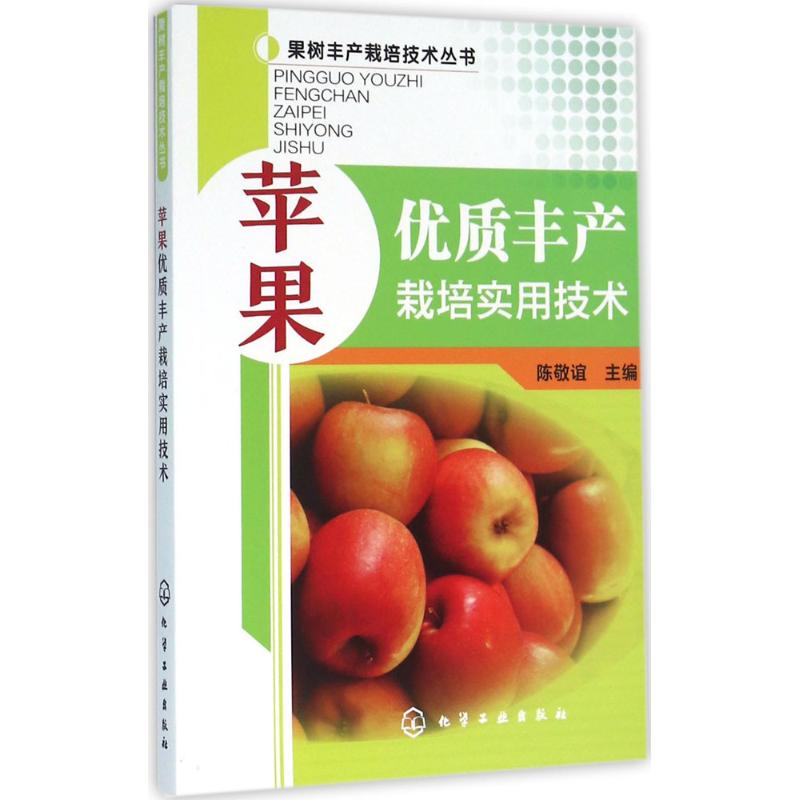 苹果优质丰产栽培实用技术