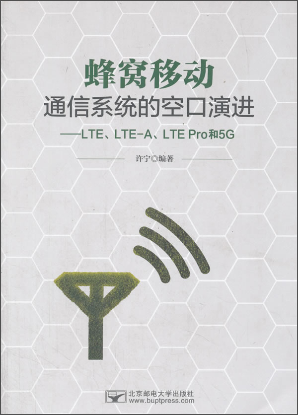 蜂窝移动通信系统的空口演进：LTE、LTE-A、LTE、Pro和5G