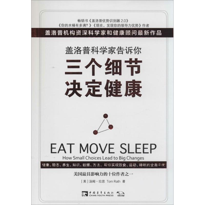盖洛普科学家告诉你,三个细节决定