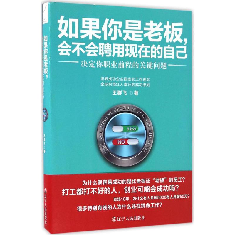 如果你是老板,会不会聘用现在的自己