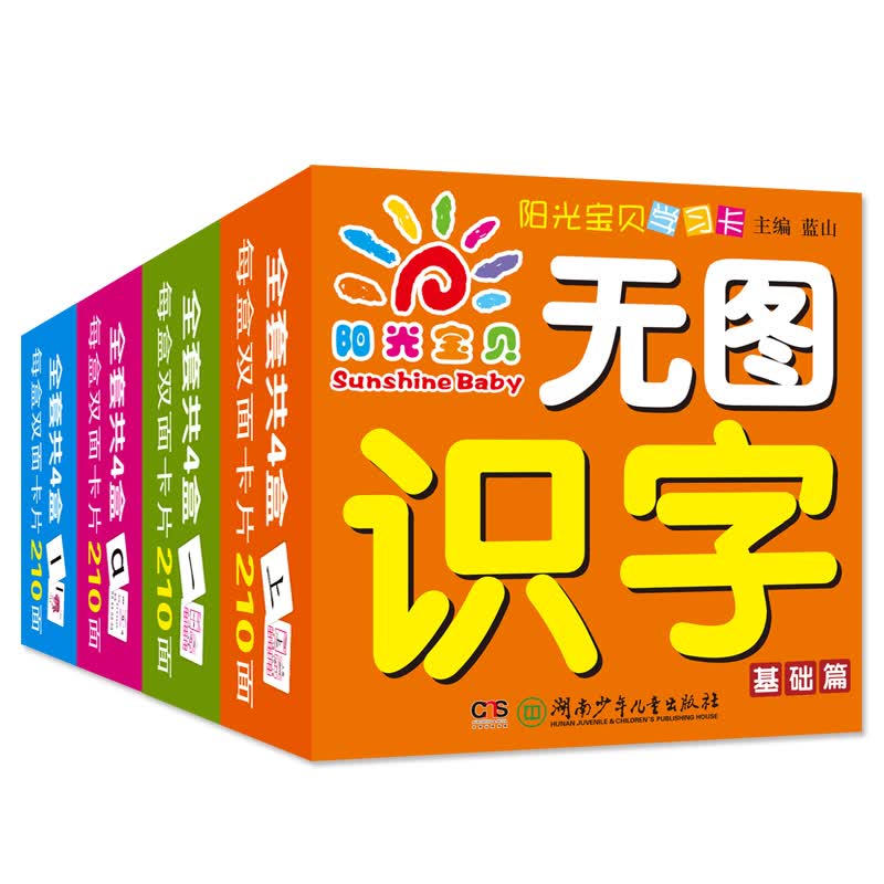 阳光宝贝 宝宝无图识字学习卡0-6岁（套装全4册）