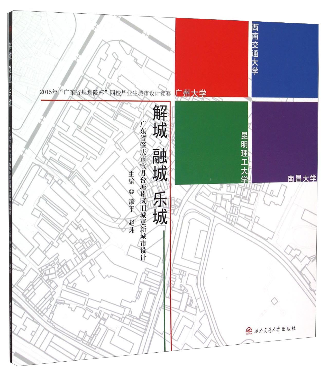 解城融城乐城 广东省肇庆市宝月台塘片区旧城更新城市设计