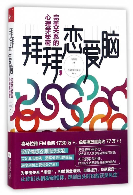 拜拜恋爱脑(完美关系的心理学秘密)