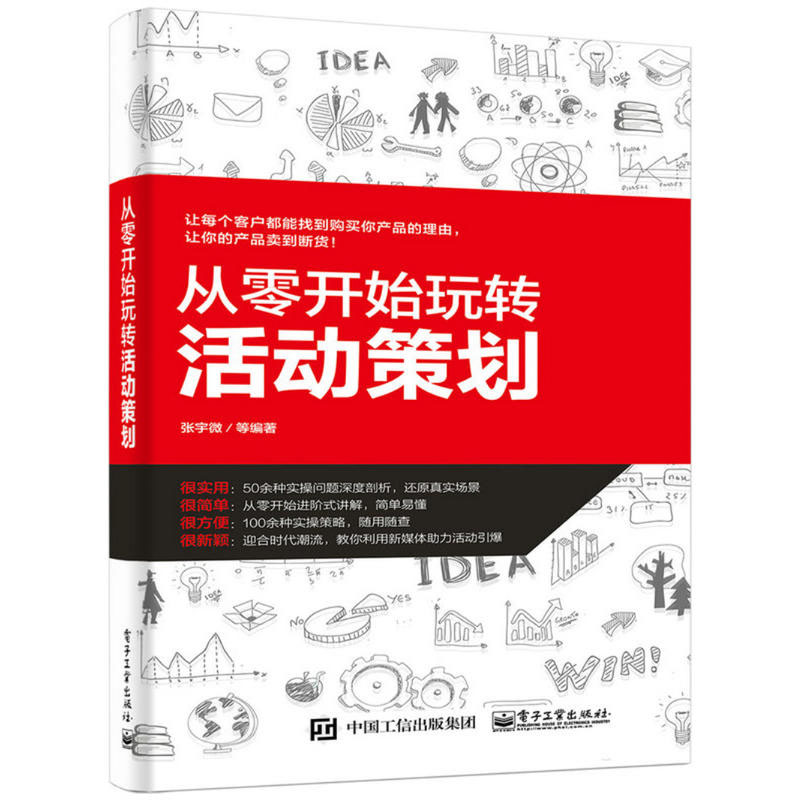 【涨定价】从零开始玩转活动策划