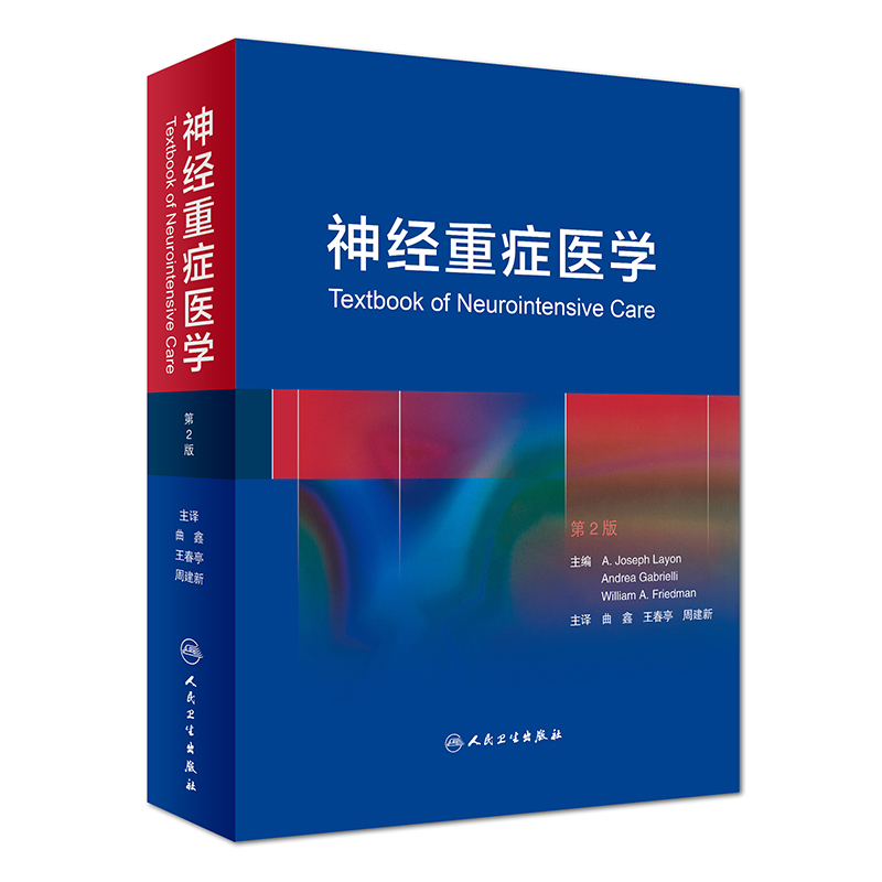 神经重症医学(翻译版)