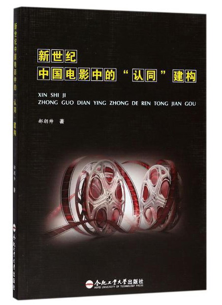新世纪中国电影中的