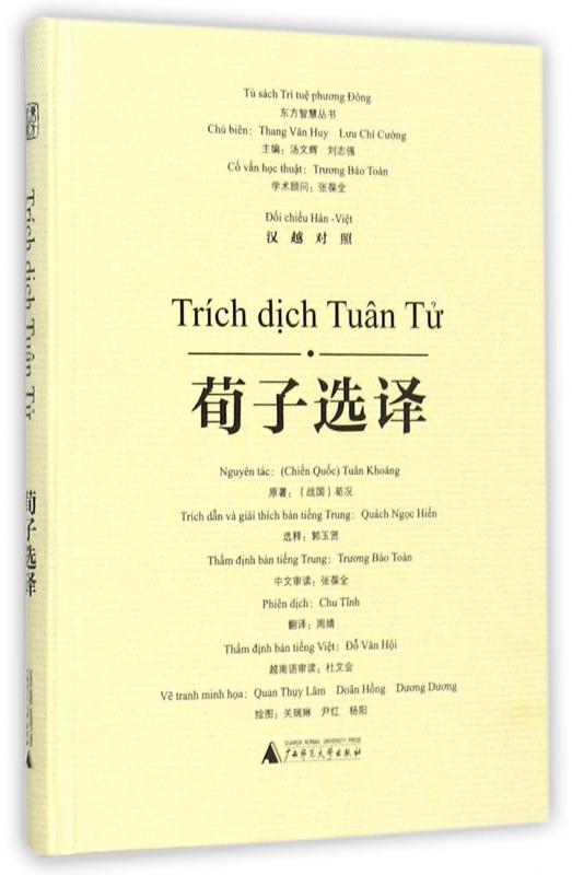 荀子选译(汉越对照)(精)/东方智慧丛书