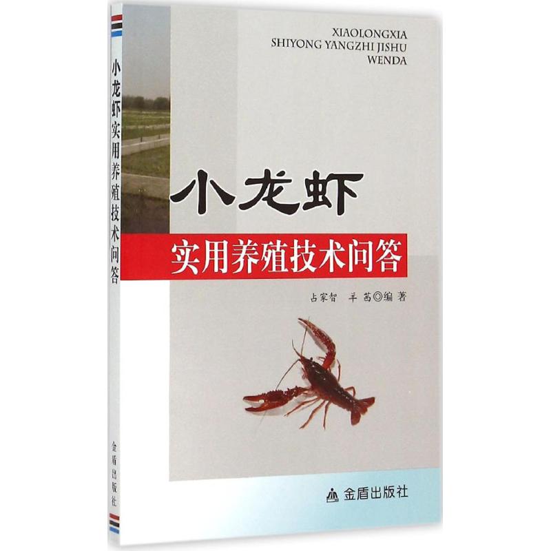 小龙虾实用养殖技术问答