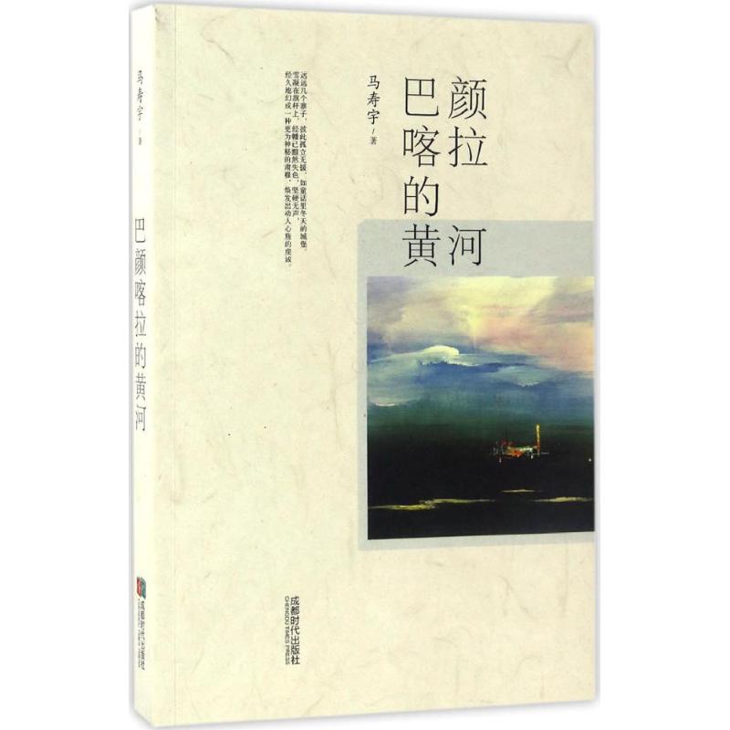 巴颜喀拉的黄河