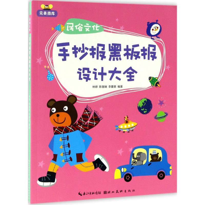 民俗文化手抄报黑板报设计大全
