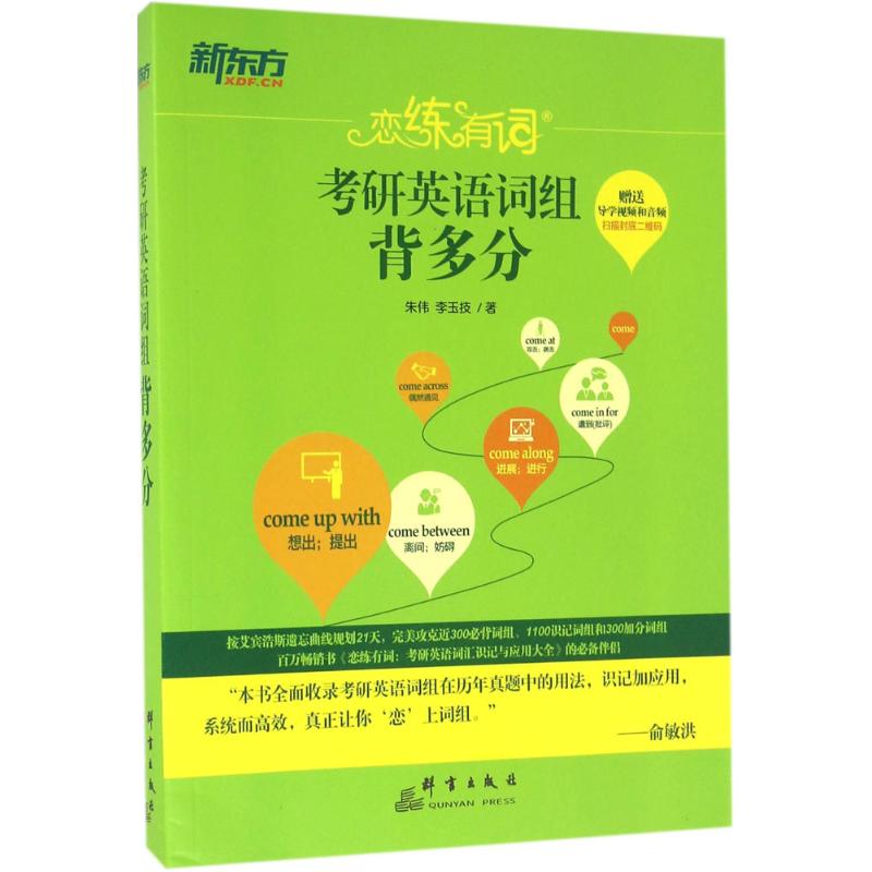 恋练有词