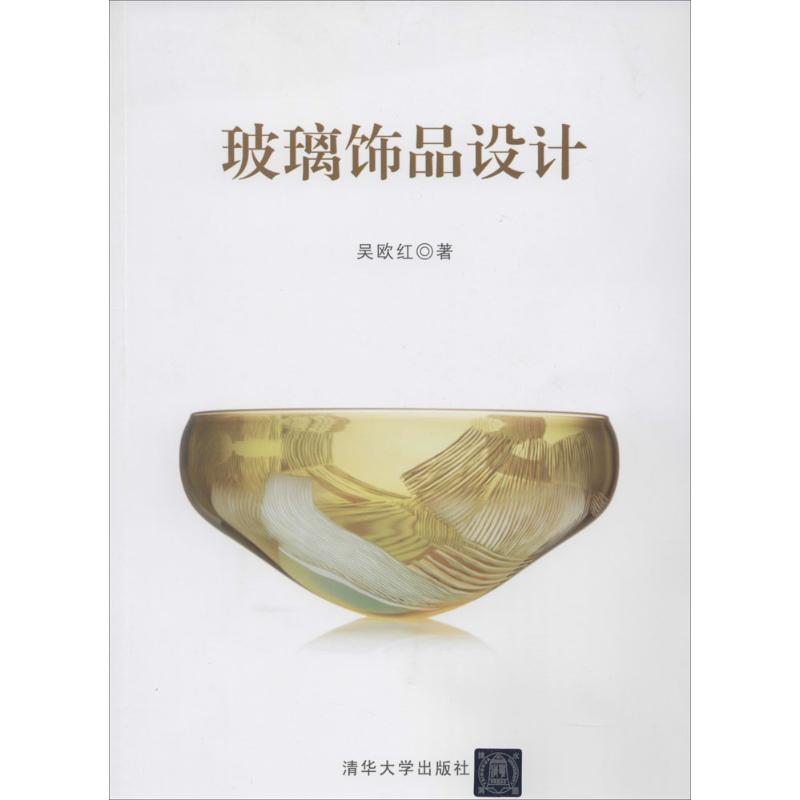玻璃饰品设计
