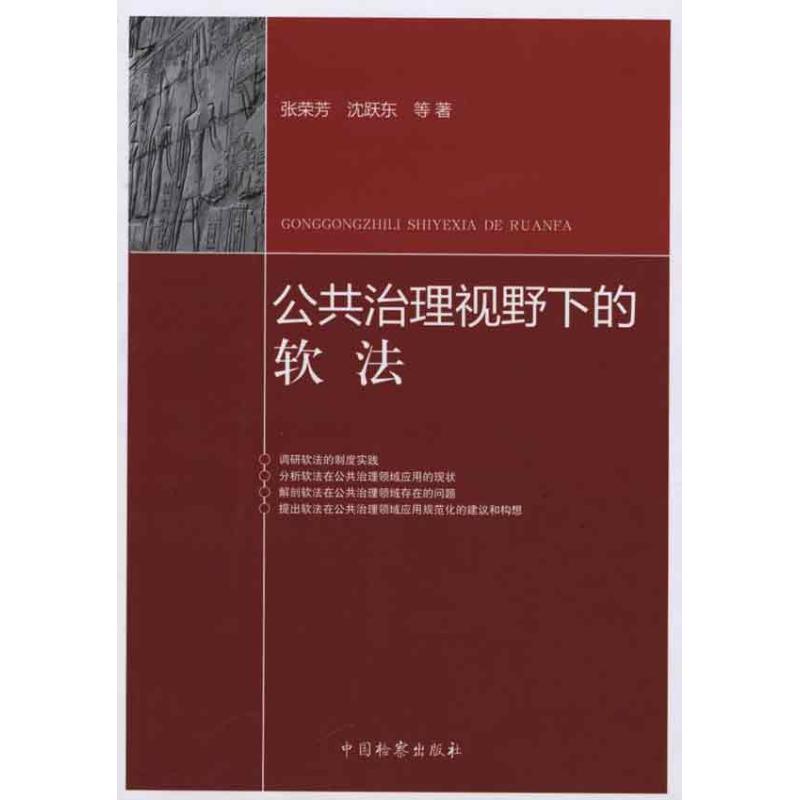 公共治理视野下的软法