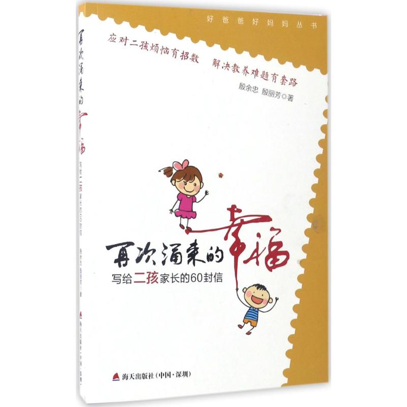 再次涌来的幸福