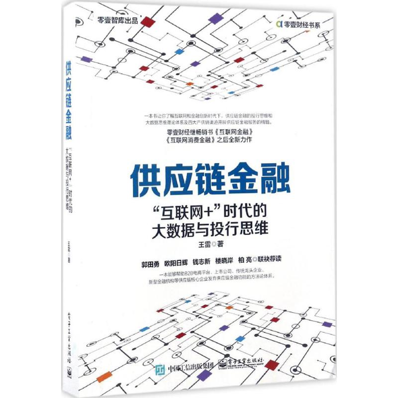 供应链金融
