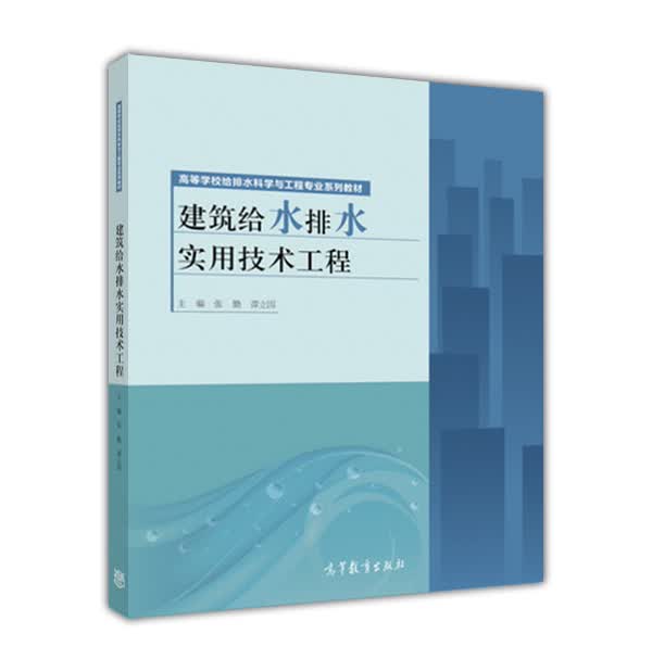 建筑给水排水实用技术工程