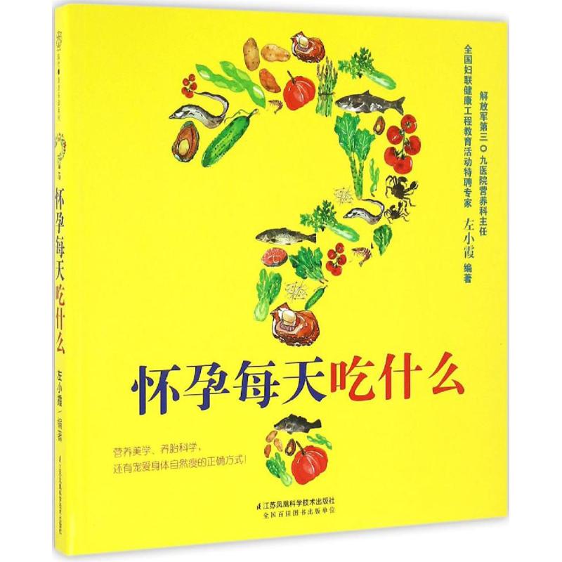 怀孕每天吃什么