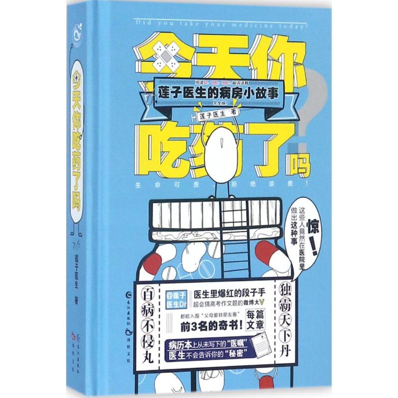 今天你吃药了吗