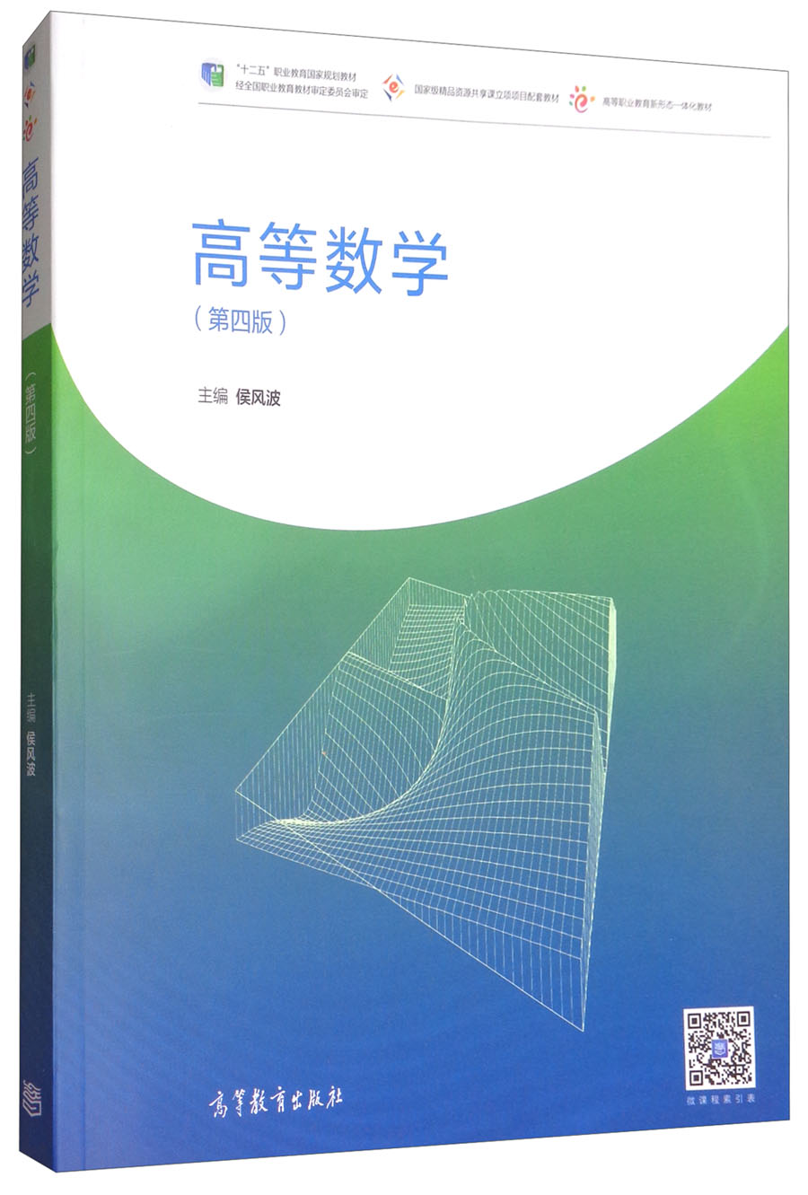 高等数学（第四版）