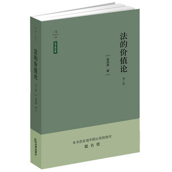 法的价值论(第三版) 湖北