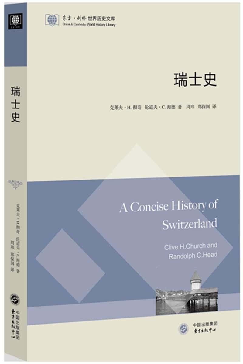 瑞士史