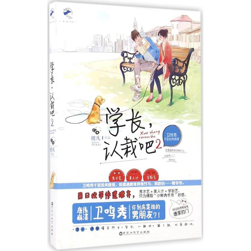 学长,认栽吧(2)