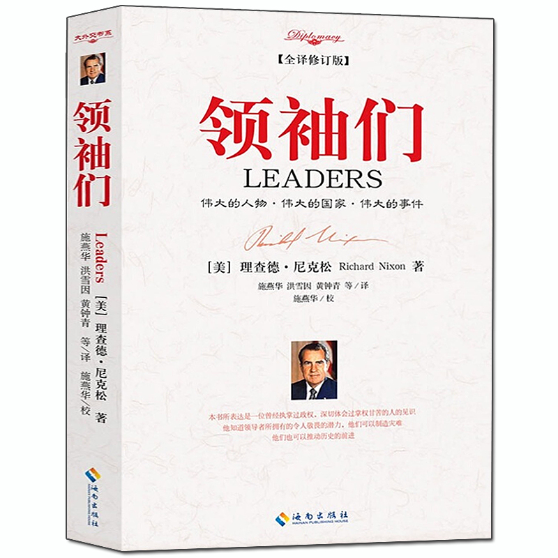 们全译修订版解读周恩来赫鲁晓夫阿登纳丘吉尔麦克阿瑟等人对国家世界格局和外交的影响世界政治军事