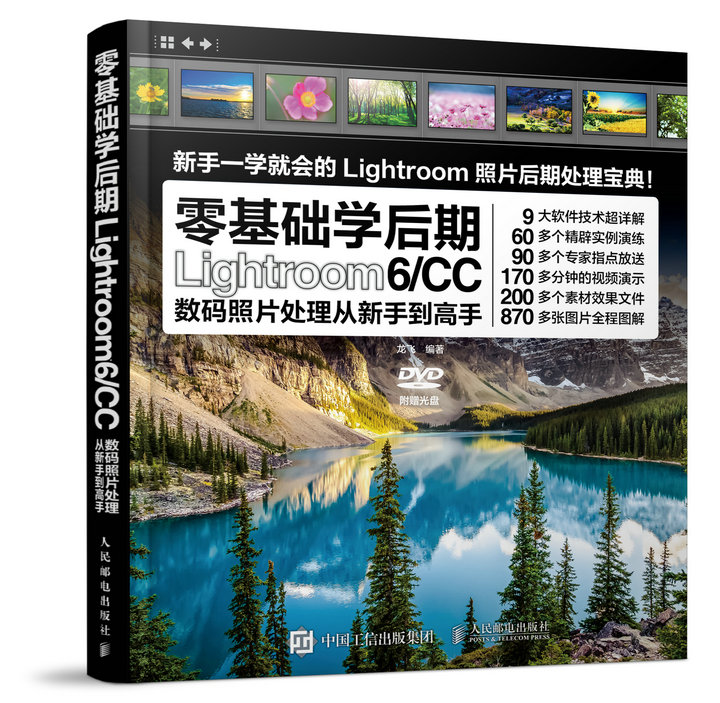 零基础学后期 Lightroom 6/CC数码照片处理从新手到高手（摄影客出品）