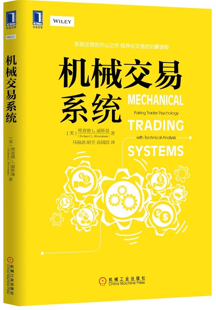 机械交易系统