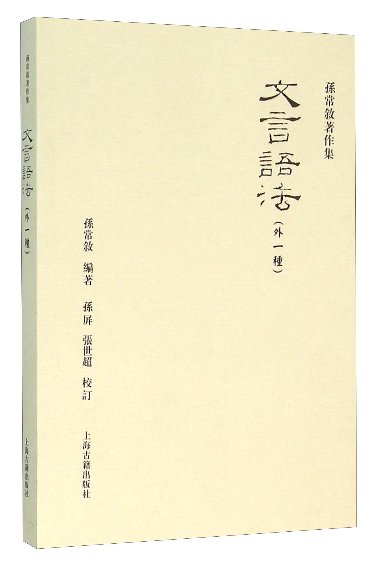 文言语法（外一种）