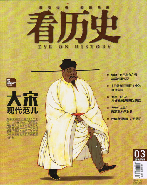 看历史（2016年3月号）
