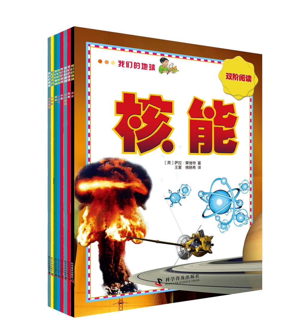 我们的地球（套装共7册）