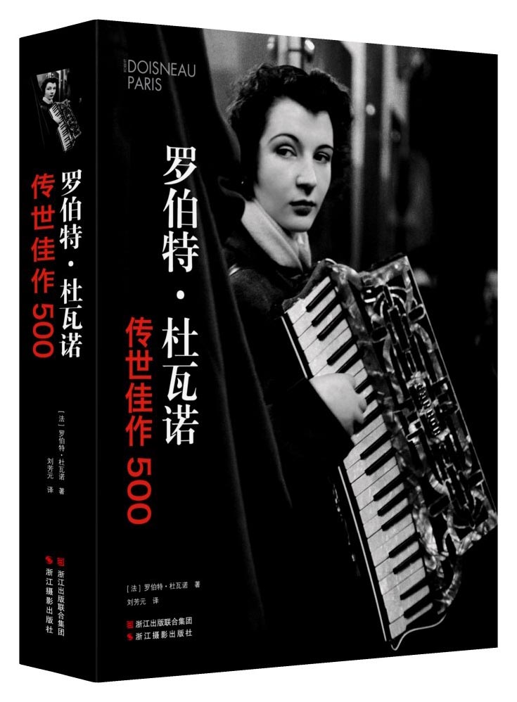 罗伯特·杜瓦诺：传世佳作500