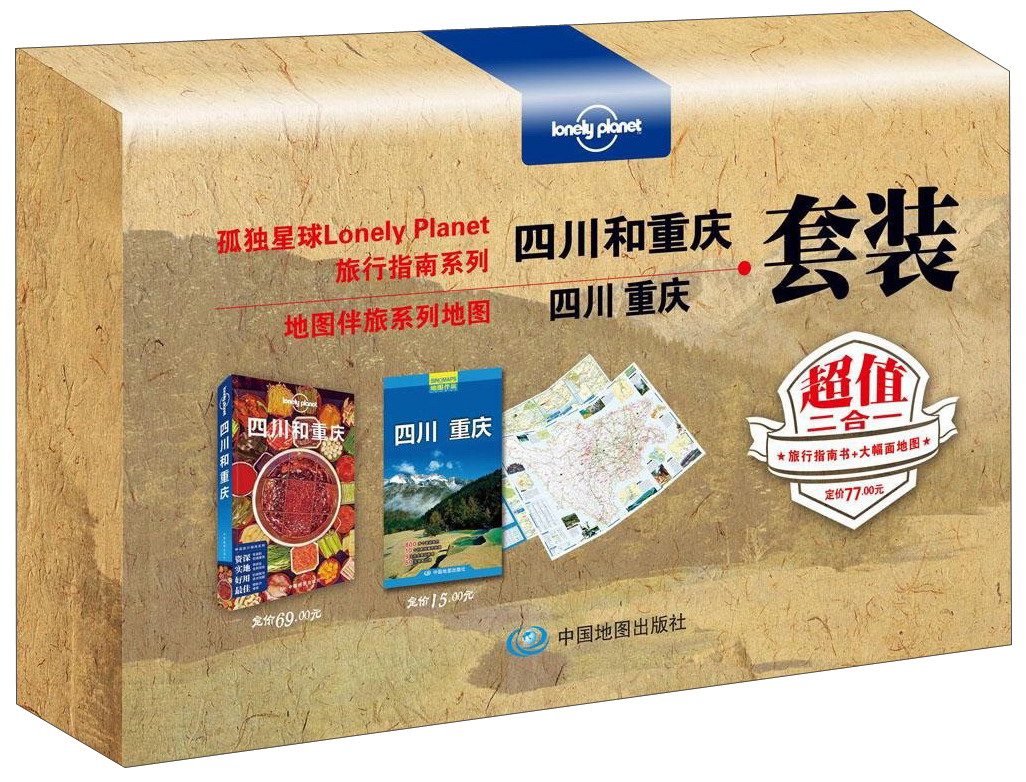 中国旅行指南系列 孤独星球Lonely Planet旅行指南系列:四川和重庆套装