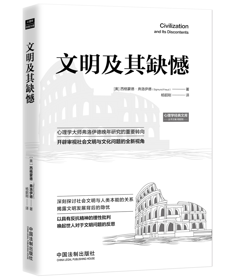 文明及其缺憾《现货速发》