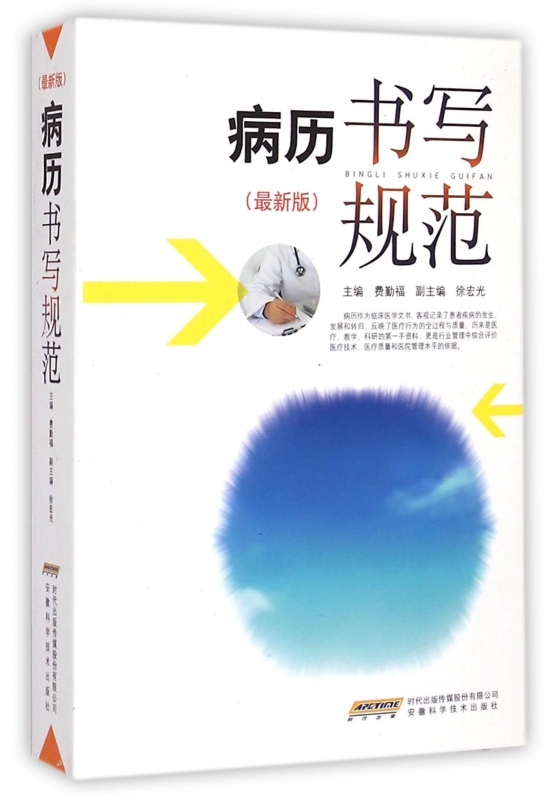 病历书写规范(最新版)