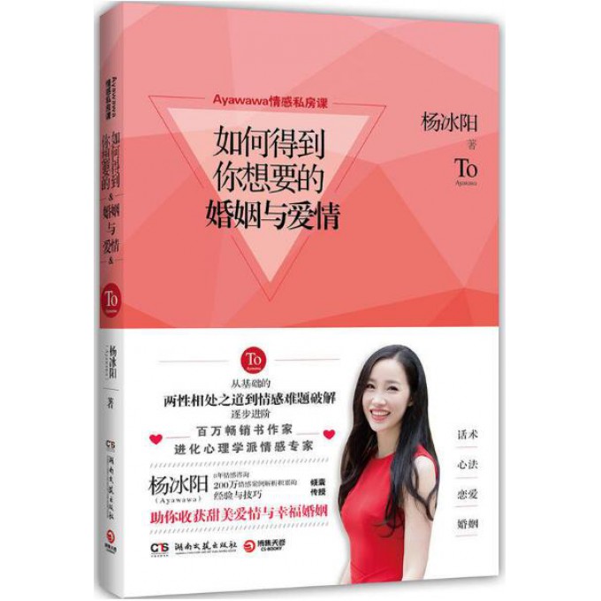 如何得到你想要的婚姻与爱情(AYAWAWA情感私房课) 签名本