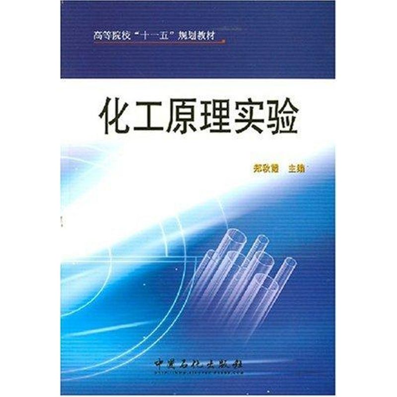 化工原理实验