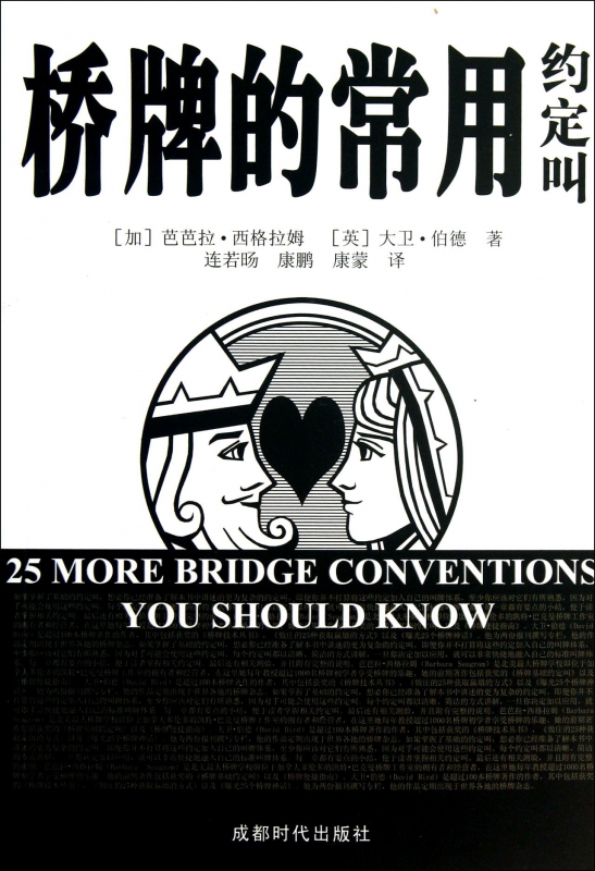 桥牌的常用约定叫
