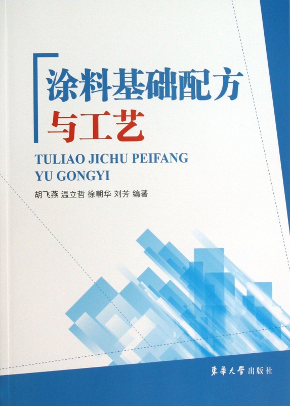 涂料基础配方与工艺